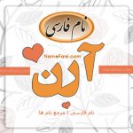 همه چیز درباره اسم آرن Aren name meaning | نام فارسی ارن